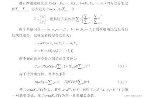 典型相关分析原理（例题 代码） 典型相关分析习题 csdn博客