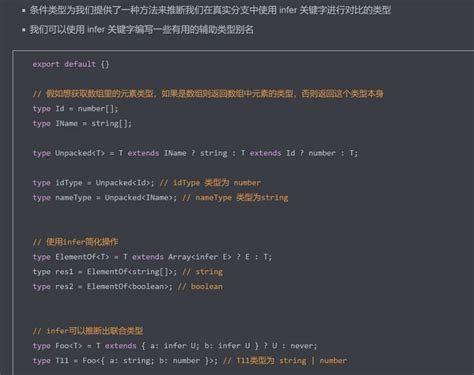 ts重点学习93 infer关键字 cfanz编程社区