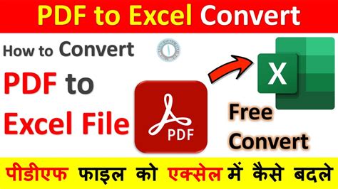 pdf file ko excel me kaise convert kare how to convert pdf into excel youtube