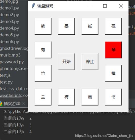 python之转盘游戏——采用threading和tkinter模块实现 tkinter threading csdn博客