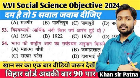 VVI IMPORTANT OBJECTIVE QUESTION 2024 VVI SOCIAL SCIENCE OBJECTIVE