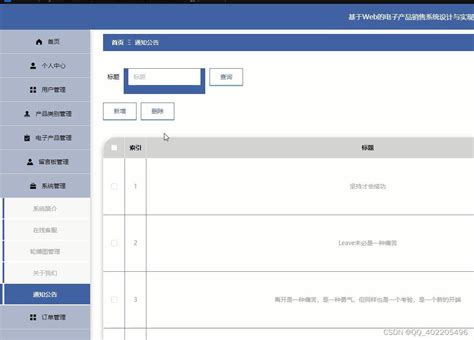 vue springboot基于web的电子产品销售系统设计与实现 gqon2a 基于web的电子产品销售系统的设计与实现 csdn博客