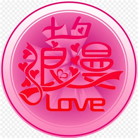 圆形浪漫七夕元素PNG图片素材下载 图片编号ylbngkep 免抠素材网