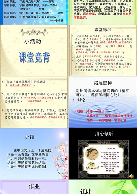 武陵春课案课件PPT 卡卡办公