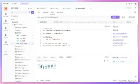 前端 图片验证码如何显示在 apifox 的响应控制台中 个人文章 segmentfault 思否