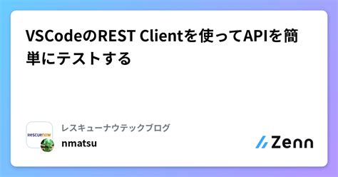 VSCodeのREST Clientを使ってAPIを簡単にテストする