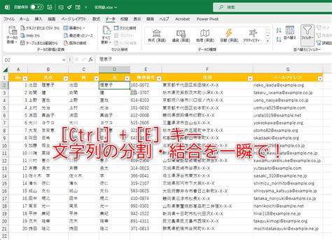 B 使い方 【excel】文字列の分割・結合を一瞬で処理できる必殺技！ 関数いらずのショートカットキー【いまさら聞けないexcelの使い方講座】
