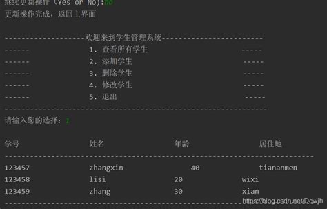 java基础——学生管理系统 学生管理系统java csdn博客