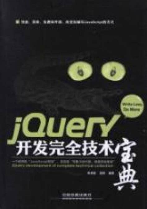 jquery开发完全技术宝典 百度百科