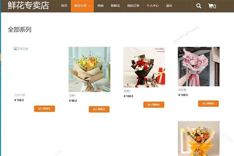 基于javaweb的鲜花商城系统 java jsp javascript bootstrap mysql bootstrap花店订单系统