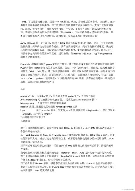 netty面试专题 csdn博客
