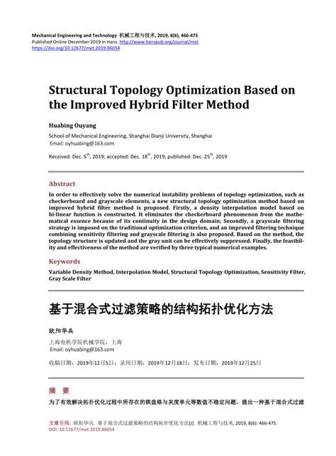 pdf structural topology optimization based on the improved hybrid filter method