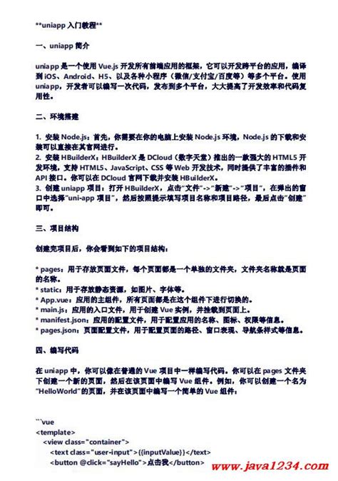 uniapp入门教程 pdf 下载 java知识分享网 免费java资源下载