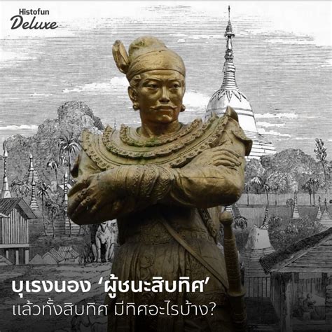 Histofun Deluxe บเรงนอง ผชนะสบทศ แลวทงสบทศ มทศอะไร