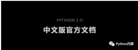 python全系列官方中文文档 python 帮助文档中文版 python中文api文档 csdn博客