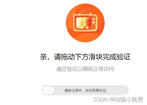 javascript过滑块 模拟鼠标拖动（验证码）滑块 鼠标过滑块 csdn博客