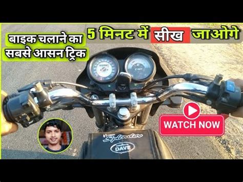 how to ride a motorcycle for beginners मटर सइकल चलन क तरक