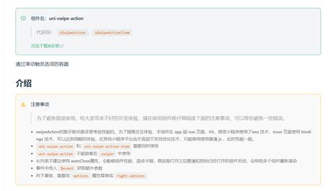 小程序滑动删除功能，使用uni swipe action 组件无法实现滑动删除的解决方案 uniapp右滑删除不起作用 csdn博客