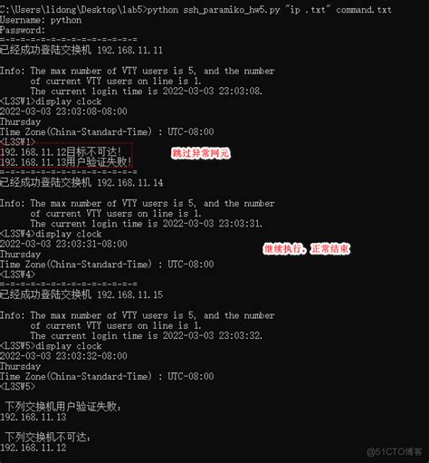 网络工程师的python之路 paramiko实验5，异常处理，ensp 51cto博客 python paramiko