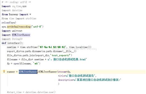 基于python requests unittest框架接口自动化测试设计开发 python request unittest框架做接口自动化测试 这套框架有啥优缺点 csdn博客