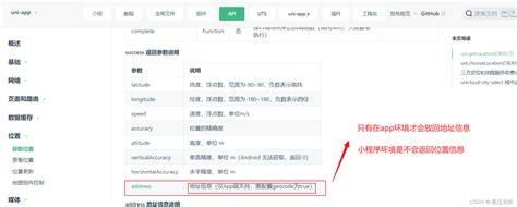 uni app 使用uni getlocation获取经纬度配合腾讯地图api获取当前地址 csdn博客