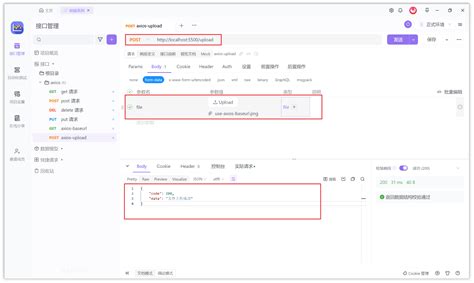 axios 中怎么上传文件（upload file）？上传方法有哪几种？