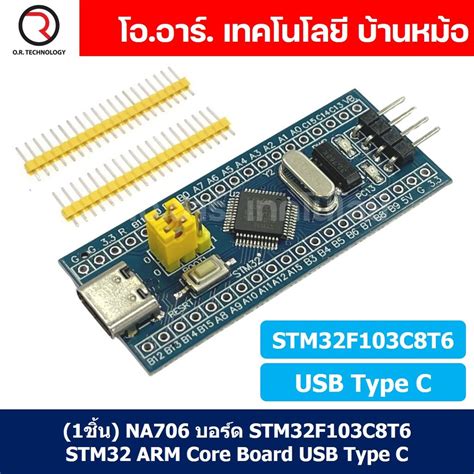 na706 บอร์ด stm32f103c8t6 stm32 arm core board cortex m3 arduino compatible usb type c shopee