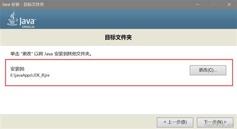 java入门 （超详细）jdk（1 8）下载与安装及环境变量的配置教程 java1 8 csdn博客