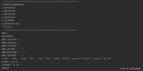 python 使用python实现学生信息管理系统 python学生信息管理系统报告 csdn博客
