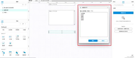 【axure】元件的基本使用 axure components csdn博客