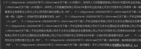 python学习笔记（29）——os库应用之遍历文件夹的pdf文件，批量解析然后归档 python依次打开一个文件夹下所有pdf文件 csdn博客