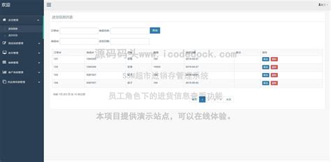 基于jsp mysql spring mybatis的ssm超市进销存管理系统 csdn博客