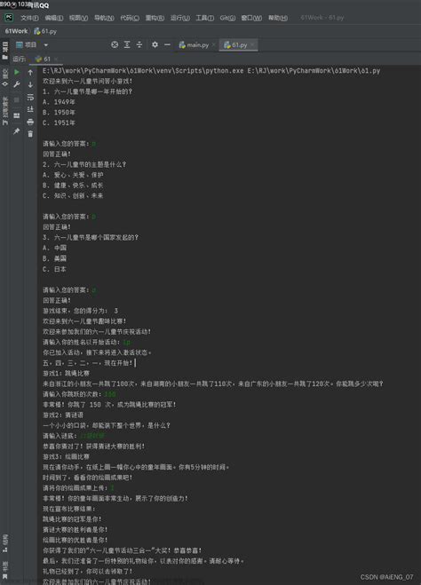 【六一特别文章】python编写一个六一儿童节问答小游戏及趣味比赛 toy模板网