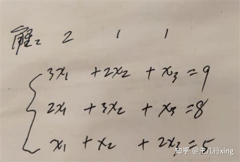 【机器学习基础 numpy】如何快速使用 numpy 解线性方程组？ 知乎