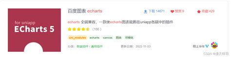 uniapp中使用echarts 百度图表 echarts lime echart csdn博客
