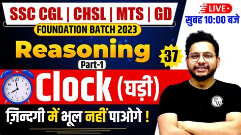 Clock Reasoning Trick SSC Clock Reasoning Classes Clock Reasoning