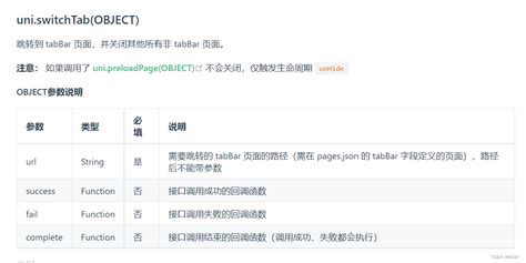 uniapp 实现tabbar之间传参 uniapp跳转tabbar传参 csdn博客