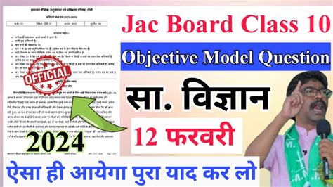 Jac Class 10 Social Science Model Question 2024 Jac Board Class 10
