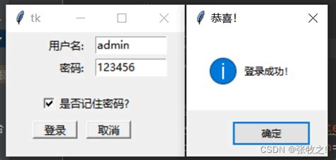 【python】tkinter应用之用户登录界面 python tkinter 登陆界面 csdn博客