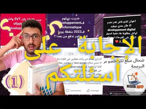 الحلقة 1 أجوبة على أسئلتكم ومعلومات عن البرمجة المغرب phyton sql