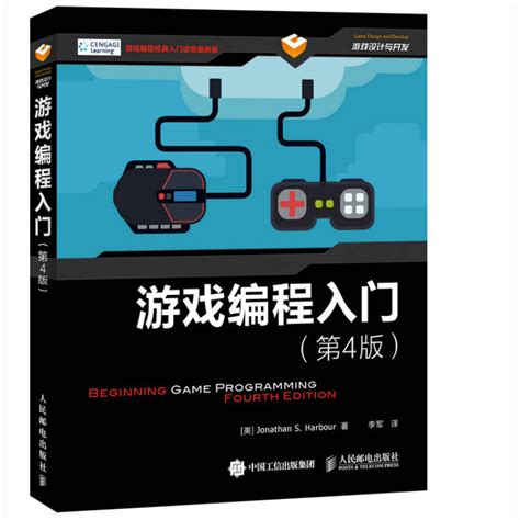 python游戏编程入门 游戏编程入门（第4版） unity 3d游戏开发（第2版）全三册程序设计从入门到实战数据分析零基础自学教程书 虎窝淘