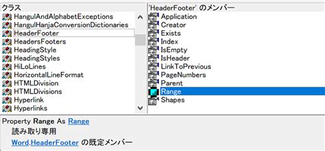 ヘッダーのParagraphをWord VBAで取得する ワードマクロWord VBAの使い方 ヘッダーフッター