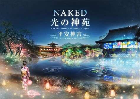 기간 한정 세트 플랜 NAKED 헤이안신사 티켓 일본식 우산 만들기 특별 체험 KKday