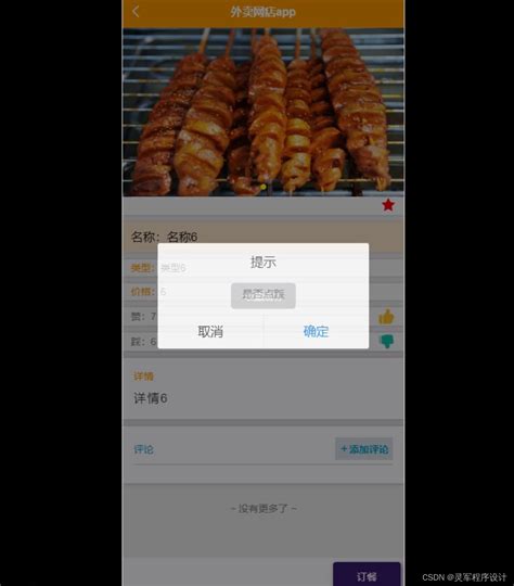 java外卖网痁app 毕设源码 mysql lw csdn博客