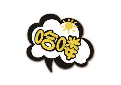 哈喽图片 哈喽素材免费下载 包图网