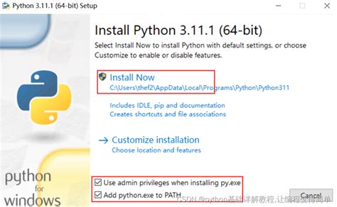 最新python安装详细教程 python安装教程 csdn博客