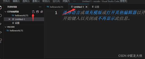 typescript环境安装与vscode编辑器的使用 vscode安装typescript csdn博客