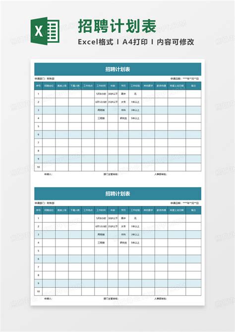 简洁通用招聘计划表Excel模板下载 熊猫办公