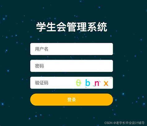 javaweb基于ssm学生会 社团管理系统源码 javaweb社团管理源码 csdn博客