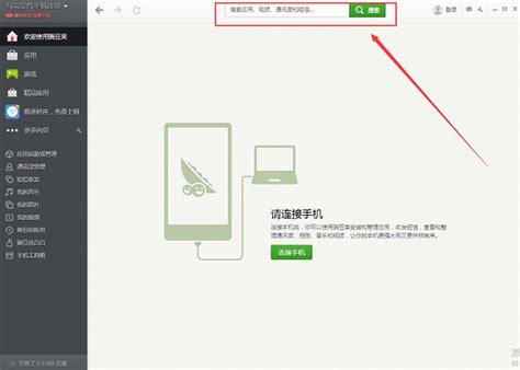 豌豆荚下载2025最新pc版 豌豆荚电脑版官方免费下载 华军软件园